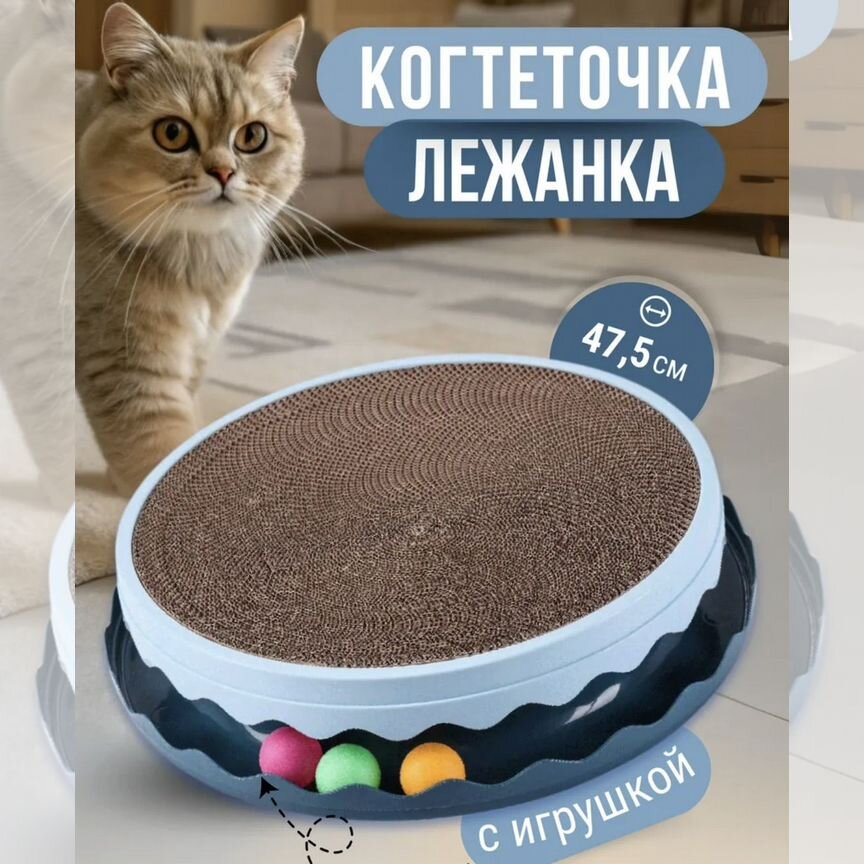 Игрушка Когтеточка для кошек с мячиками