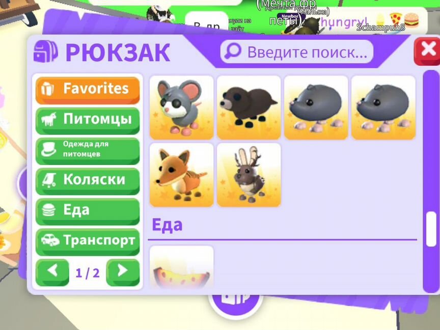 Петы в адопт ми обмен и покупка