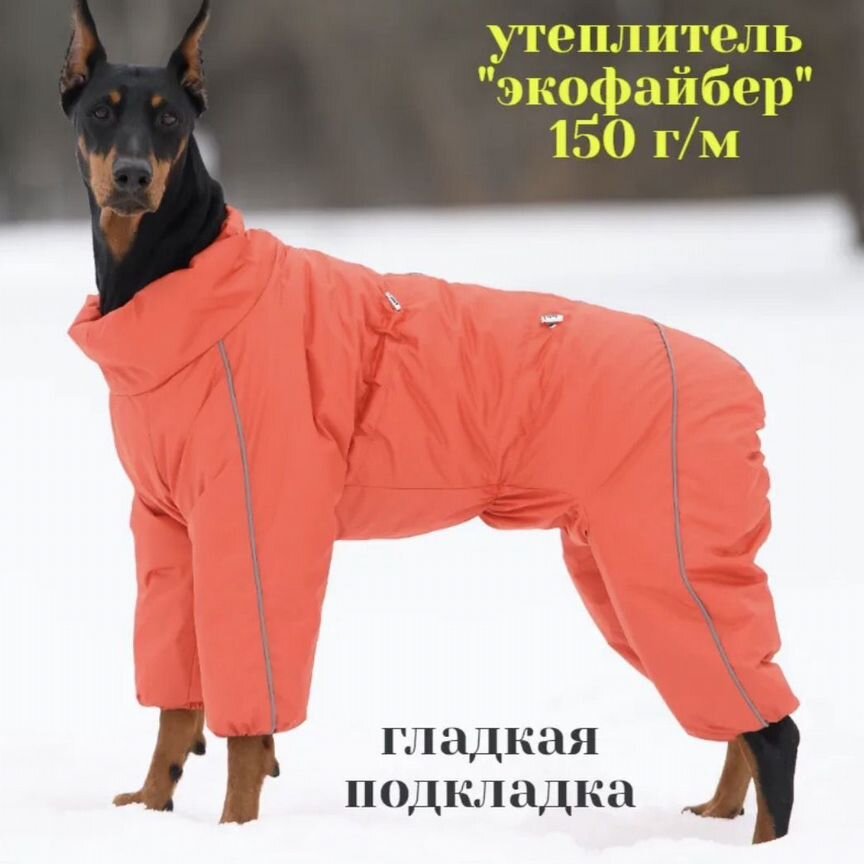 Зимний комбинезон для крупных собак