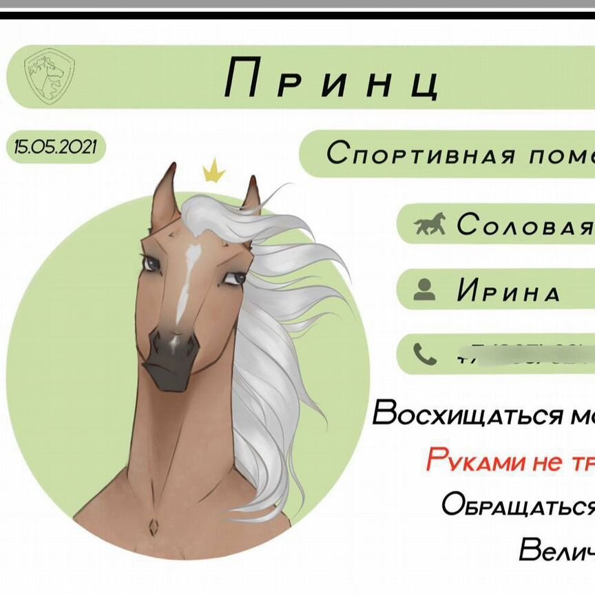 Табличка на денник