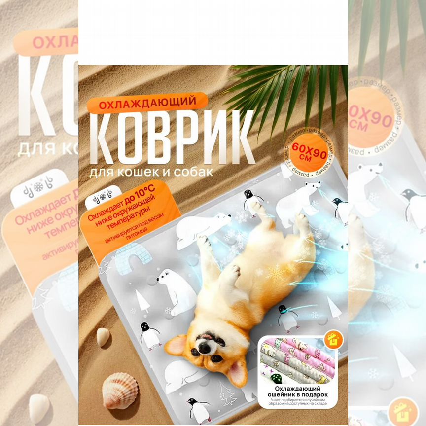Охлаждающий коврик для собак