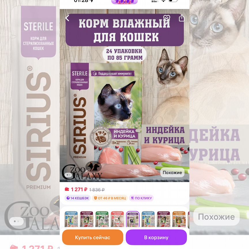 Влажный корм Сириус