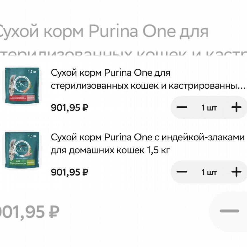 Корм для кошек Purina One 1,5 кг