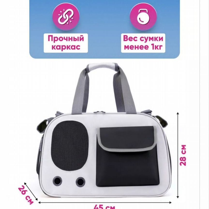 Сумка переноска для животных