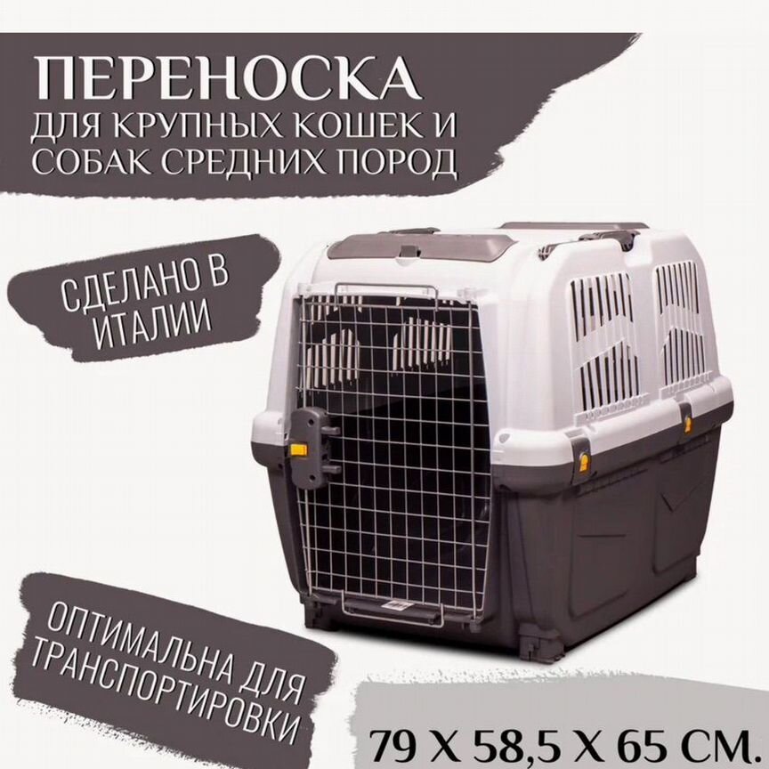 Переноска skudo 5 с дверцей и замком 79х58,5х65 см