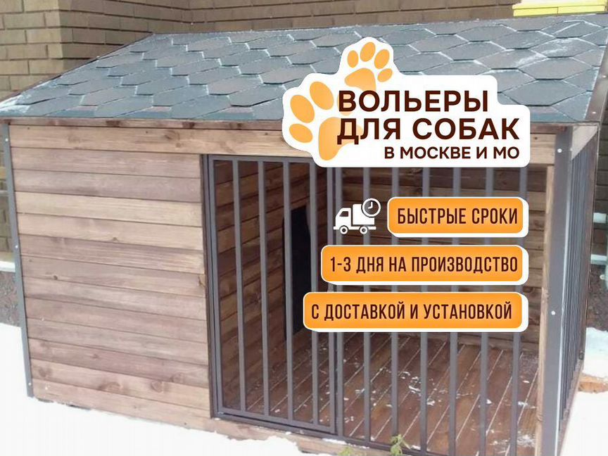 Вольер