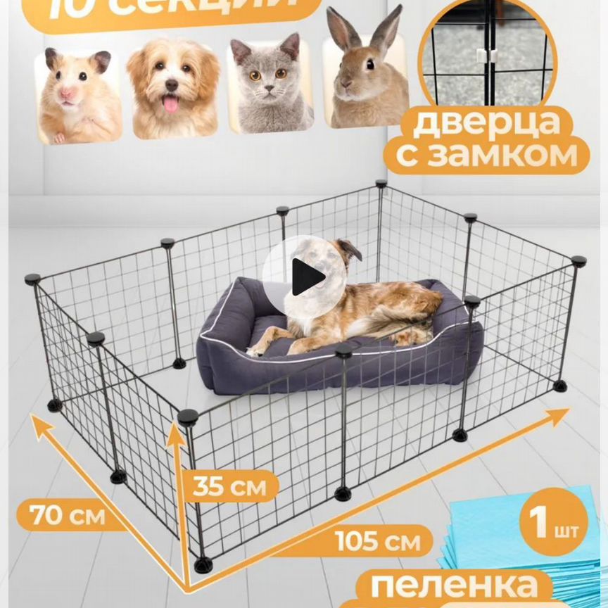 Клетка вольер для щенков