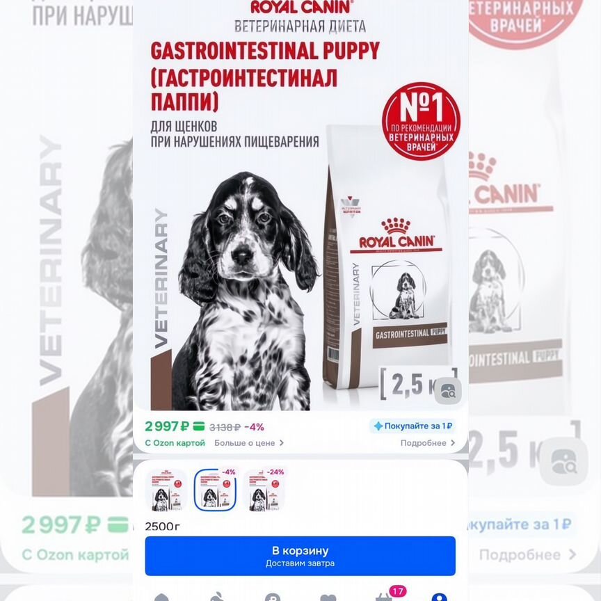 Корм для собак royal canin gastrointestinal puppy