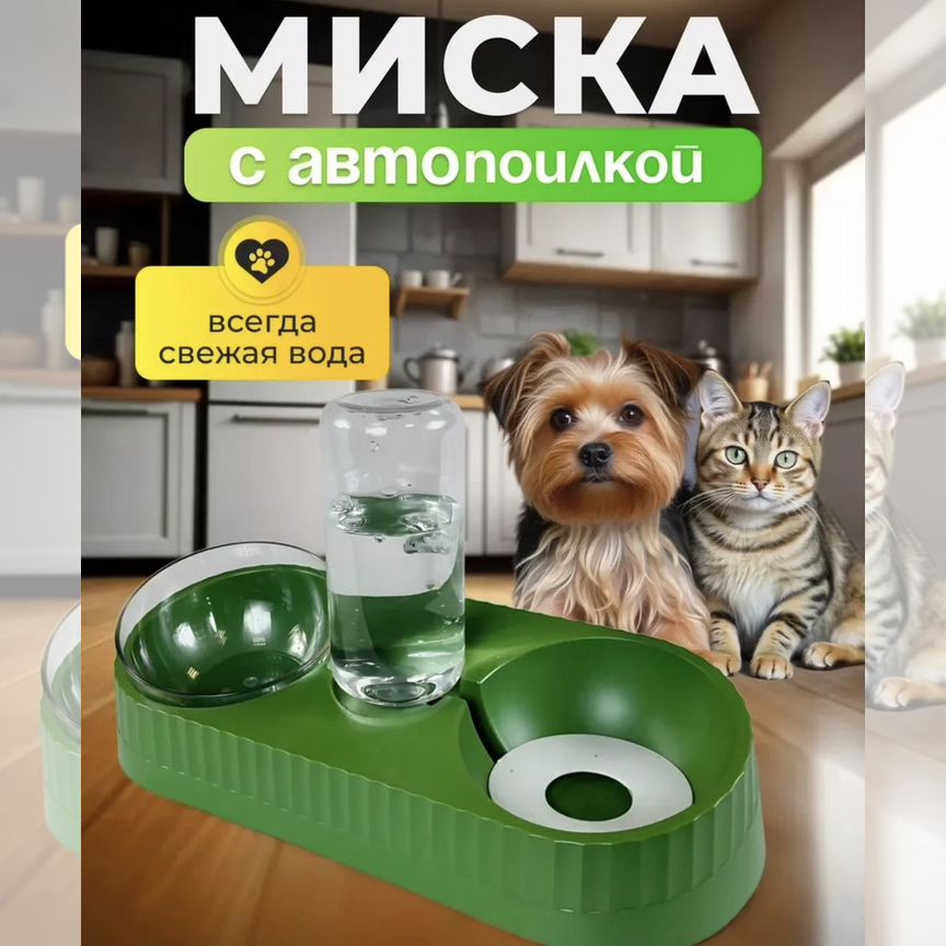Миска с автопоилкой