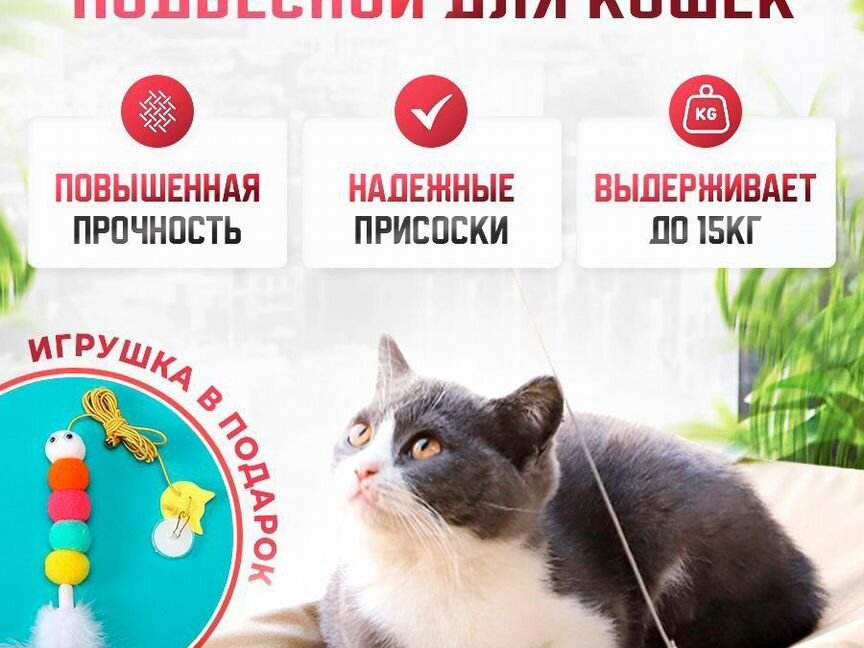 Гамак для кошек на окно