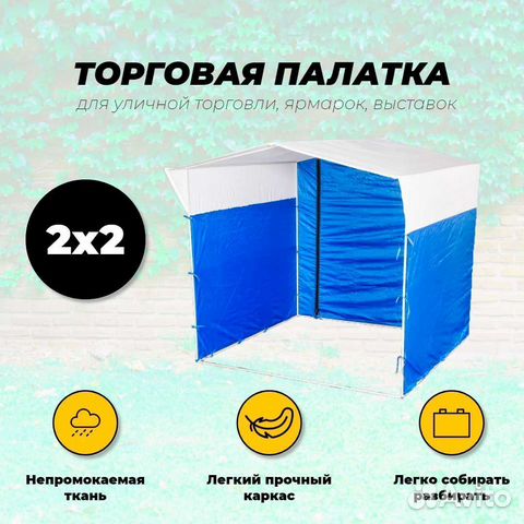 Торговая палатка 2х2 м. цвет: Белый-Синий купить в Пушкине | Готовый ...