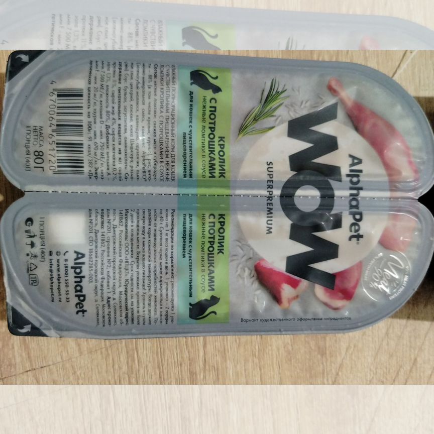 Кошачий корм AplhaPet WOW superppremium