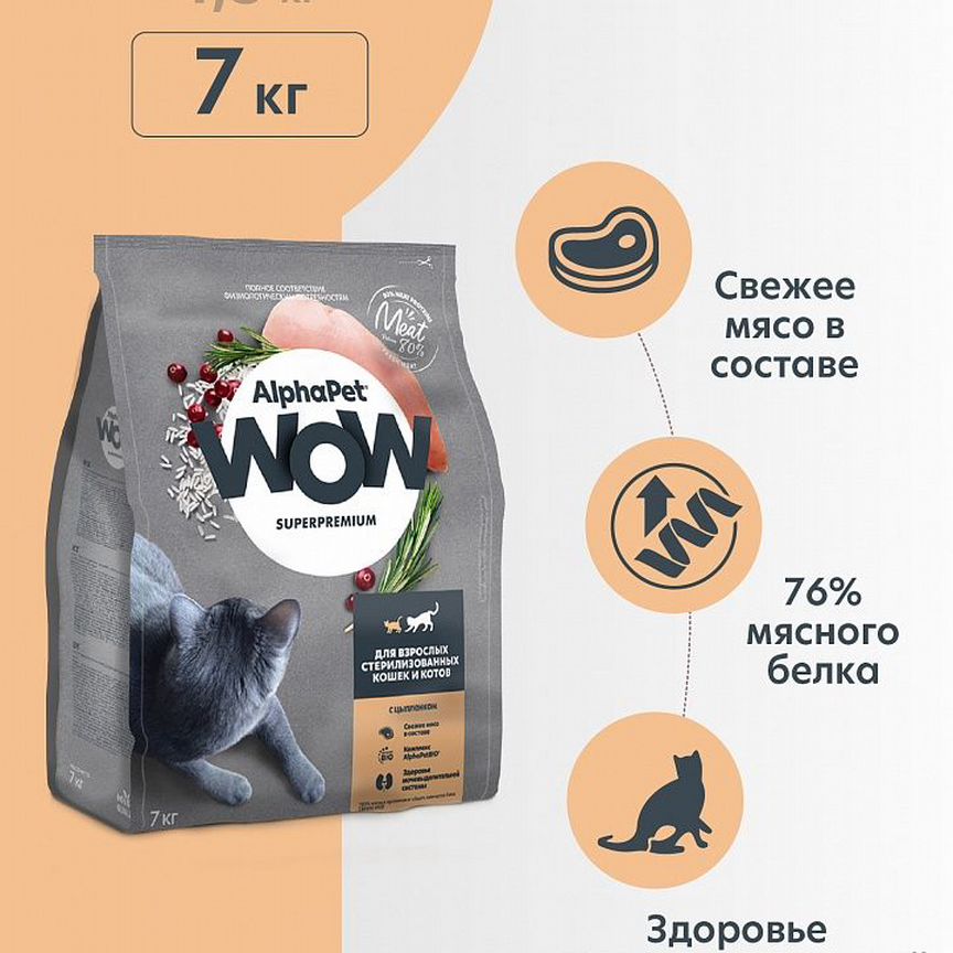Премиум корм для стерилизов. кошек AlphaPet, 7кг