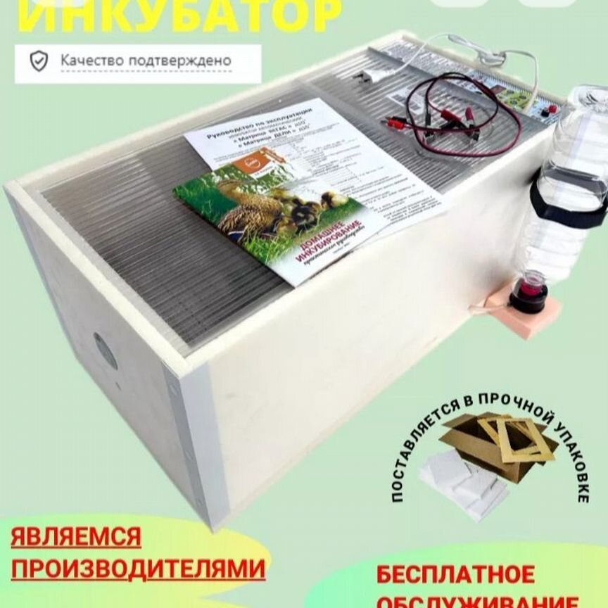 Инкубатор для яиц автоматический блиц