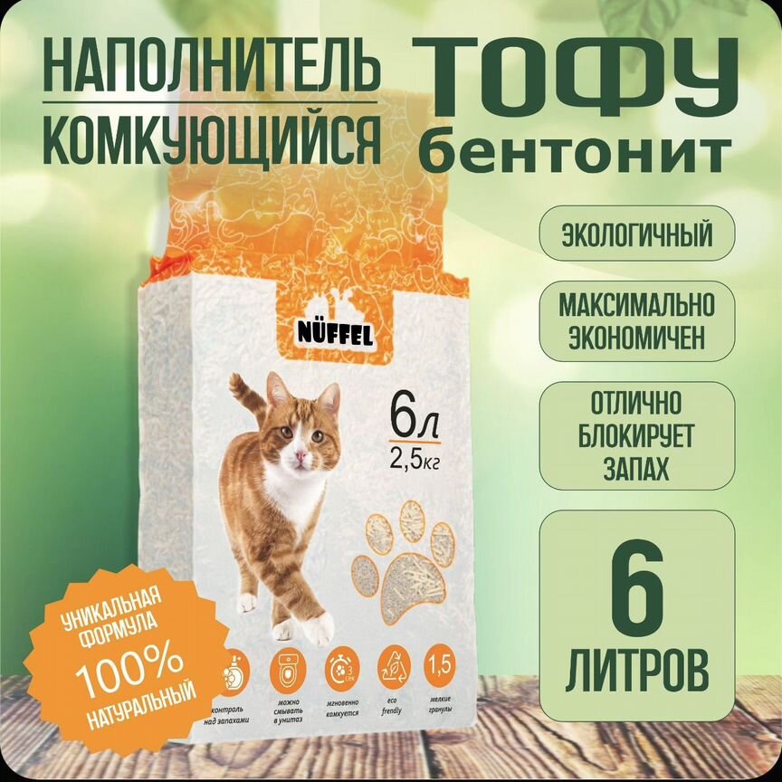 Наполнитель тофу   бентонит комкующийся 6 л