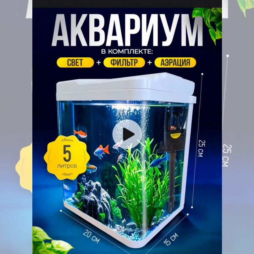 Аквариум