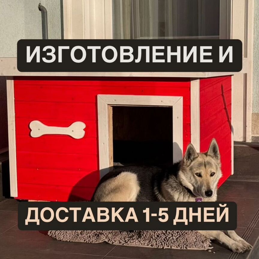 Будка для собаки утепленная