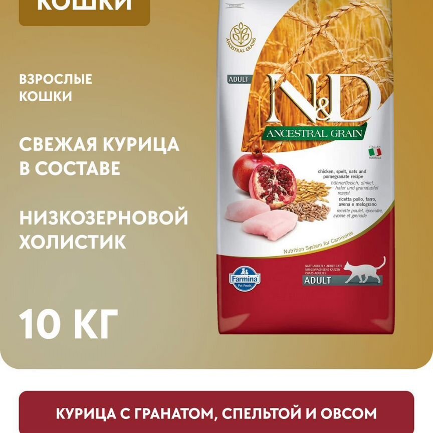 Корм для кошек farmina Ancestral Grain кур.гранат