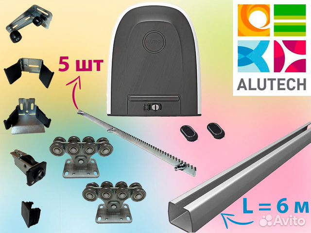 Комплект для откатных ворот Alutech купить в Ижевске | Товары для дома ...