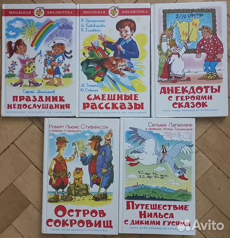 Книги из детской серии Школьная библиотека.... купить в Москве | Авито