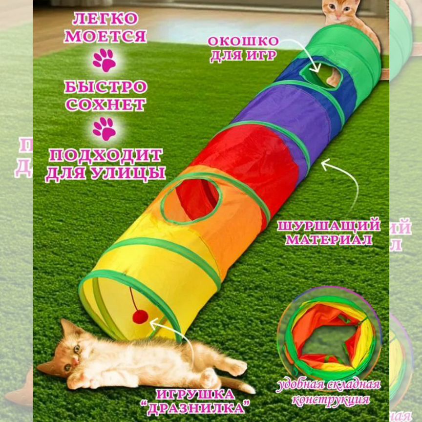 Игровой тоннель для кошек и собак