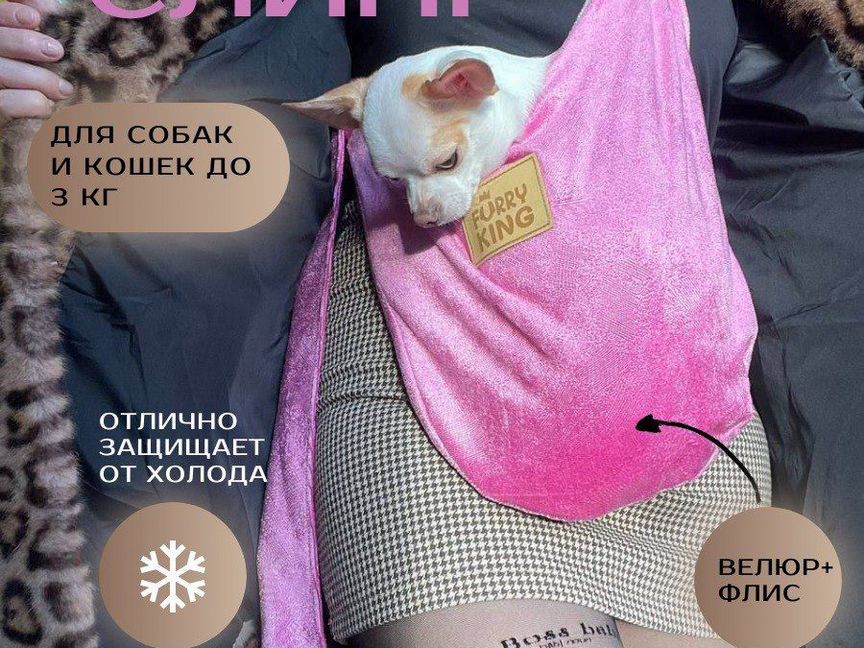 Сумка слинг для собак