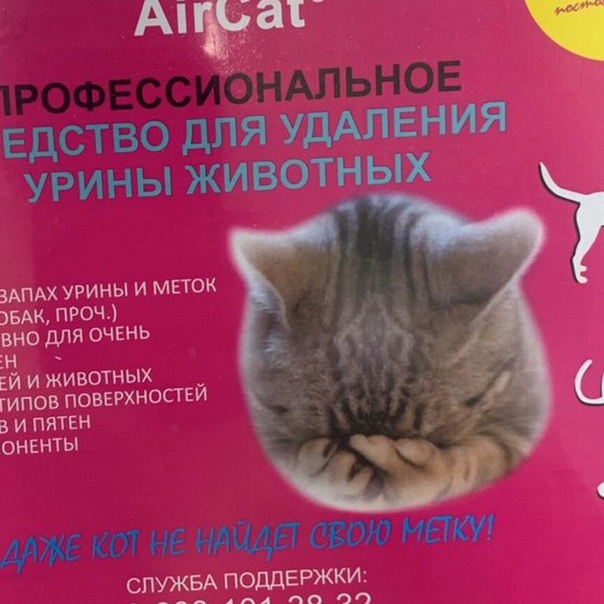 Средство от запахов животных