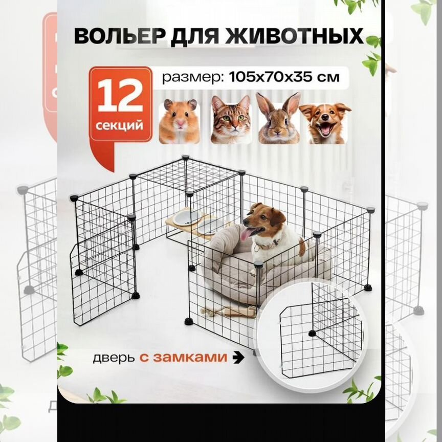 Вольер для собак в квартиру