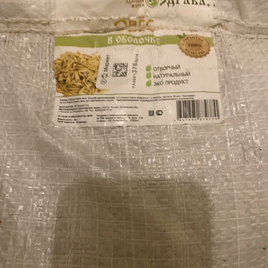 Овес в оболочке 5кг