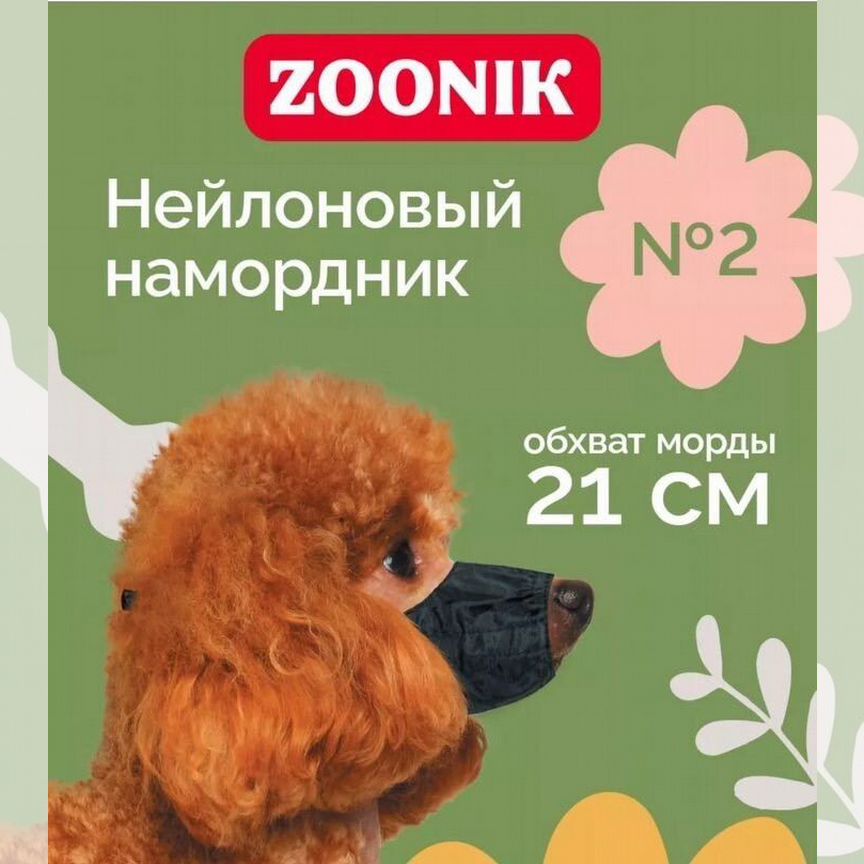 Нейлоновый намордник зооник