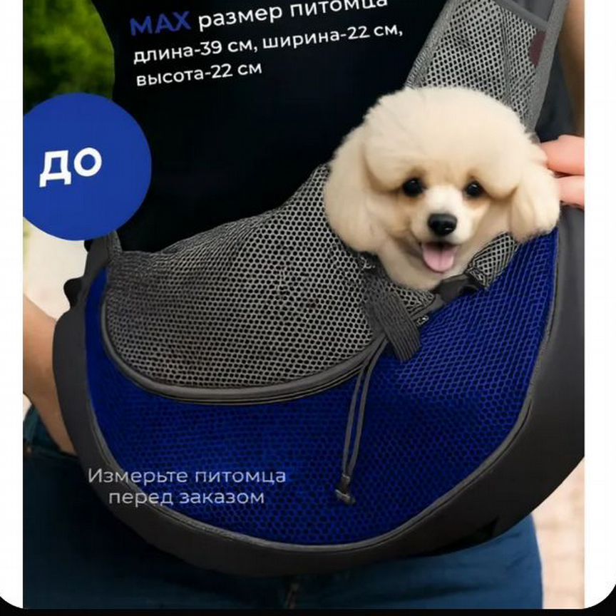 Сумка переноска для животных