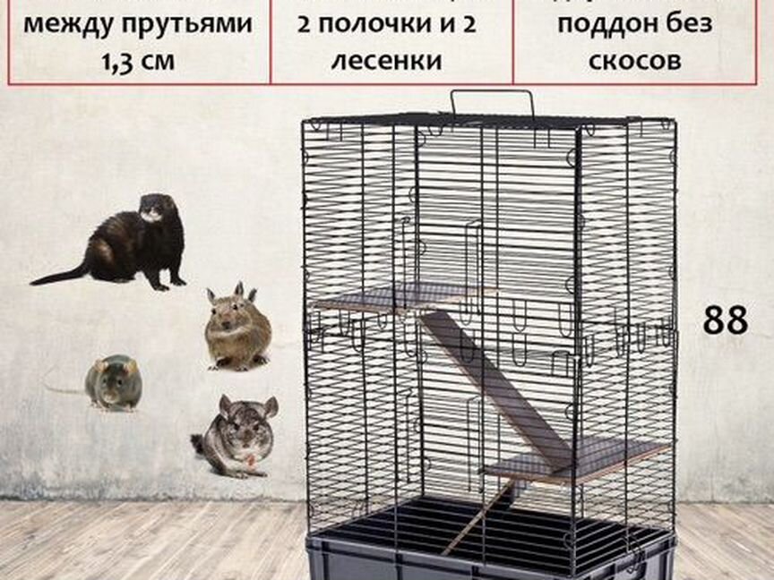 Клетка для грызунов бу