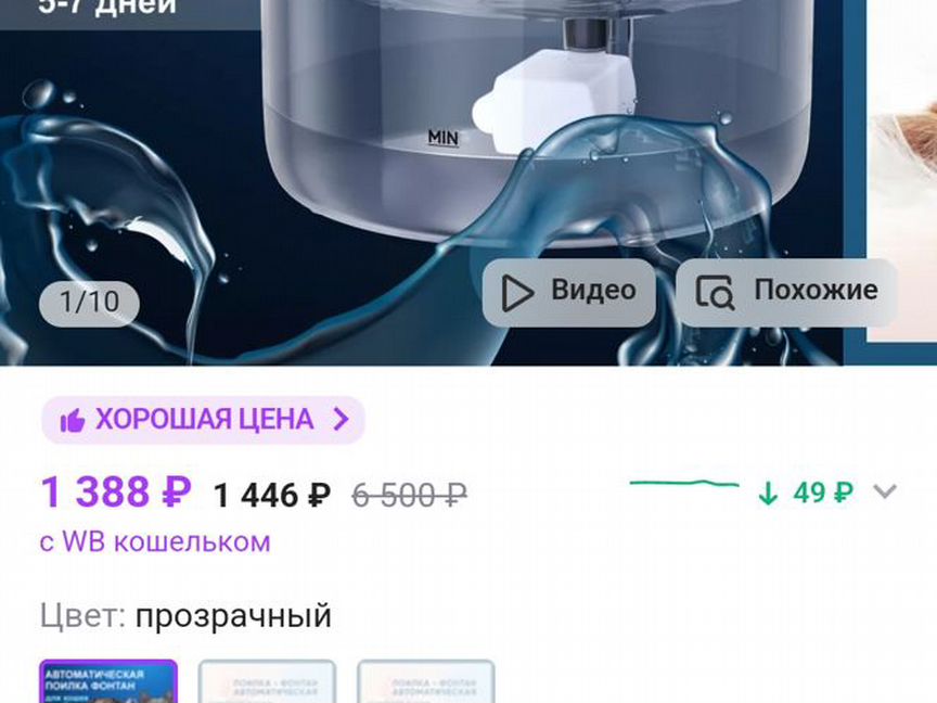 Поилка автоматическая, фонтан