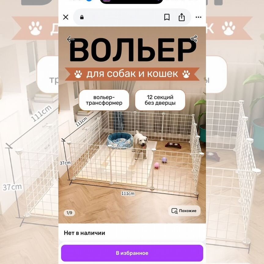 Вольер для собак в квартиру бу