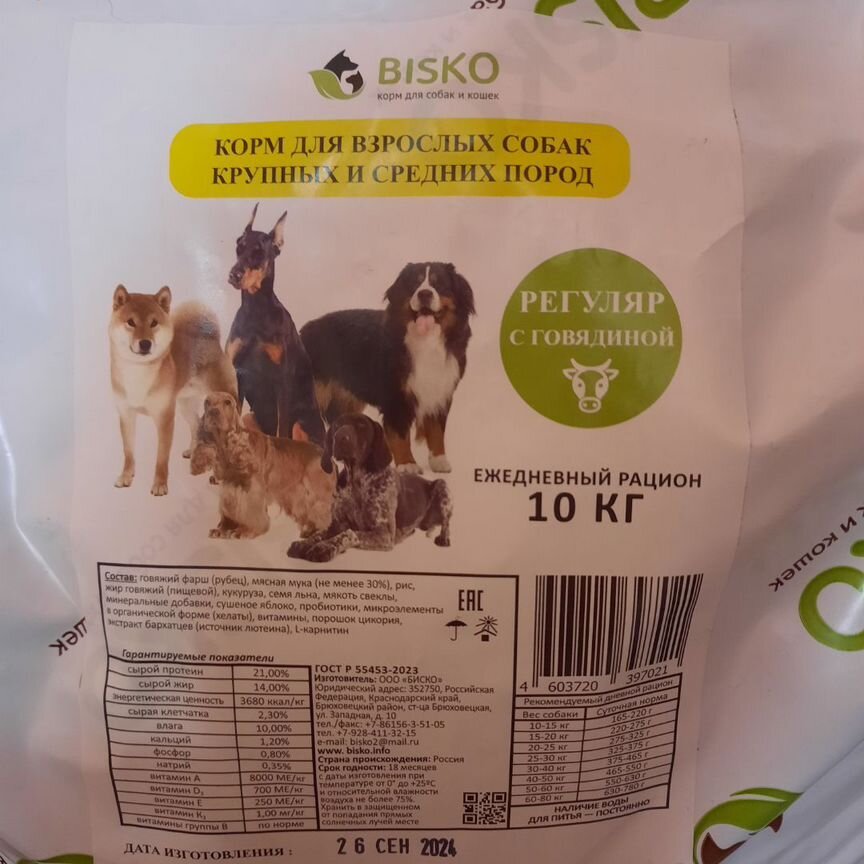 Корм для собак Bisko