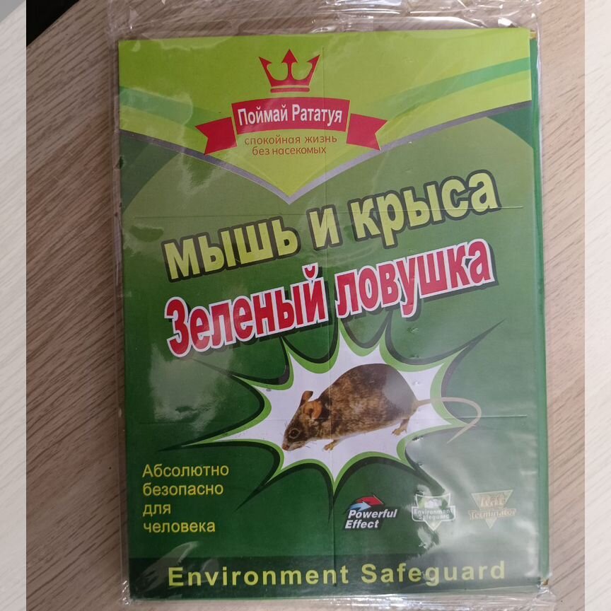 Ловушка для крыс