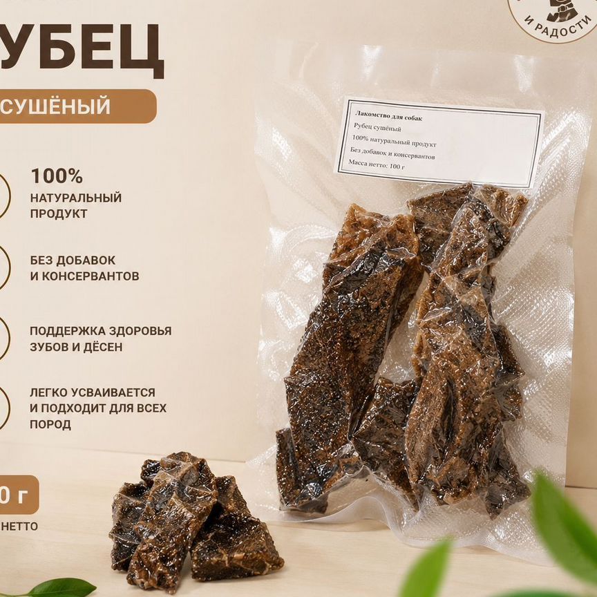 Лакомства для собак рубец сушёный