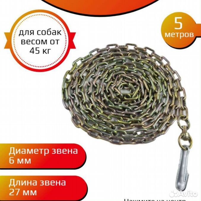 Цепь для велосипеда или собак