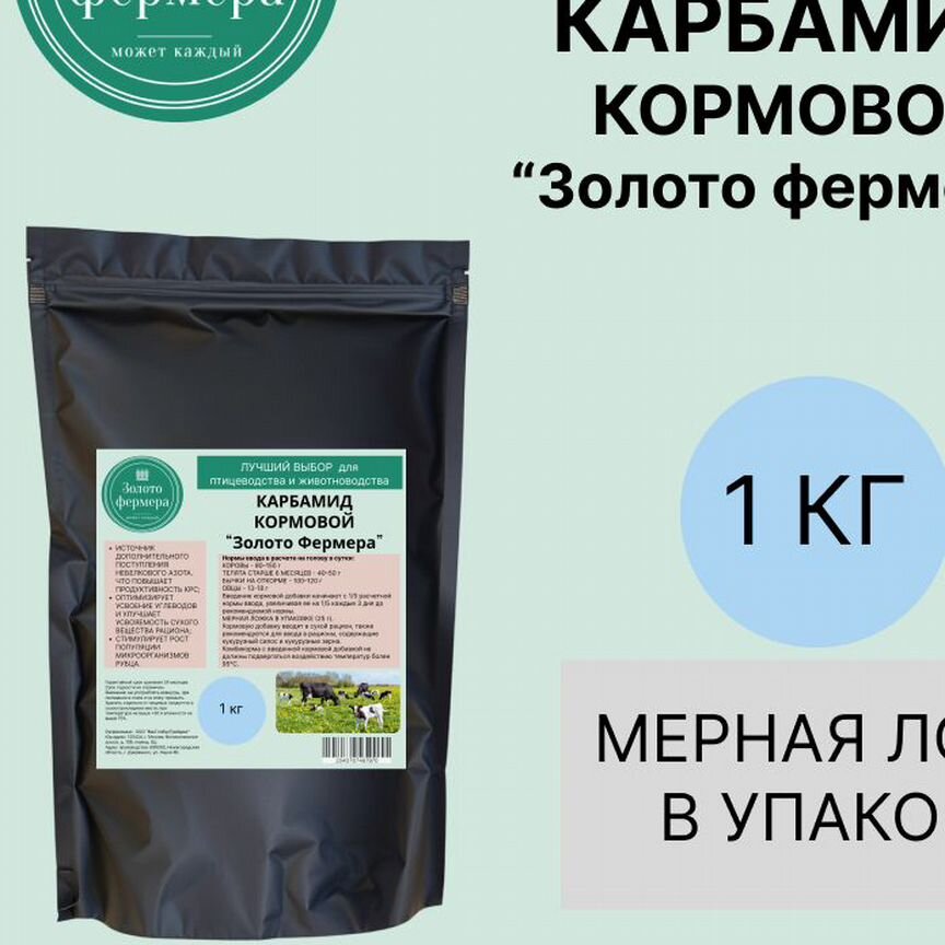 Кормовой карбамид