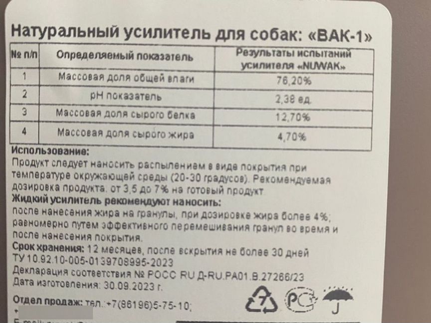 Усилитель вкуса для собак