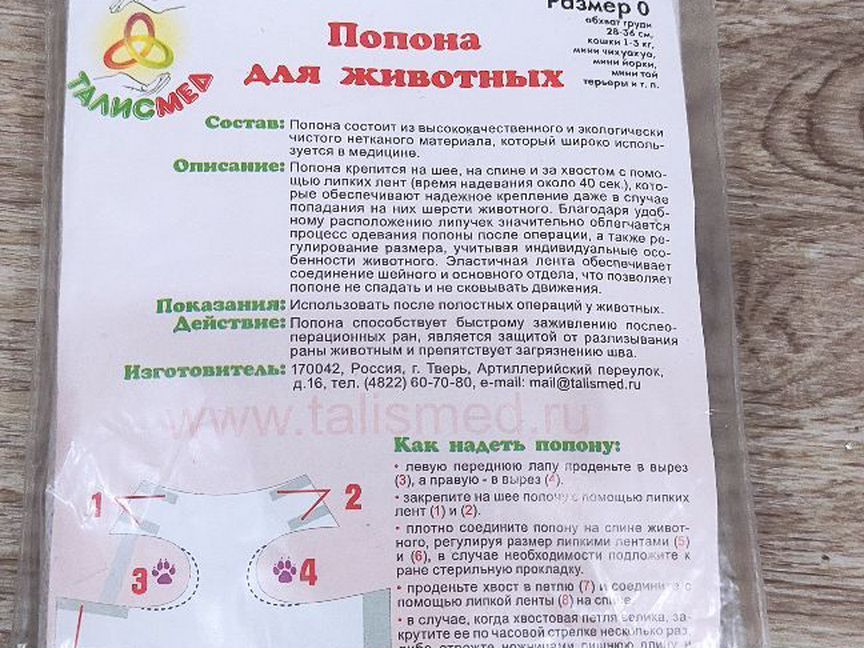 Попона для животных