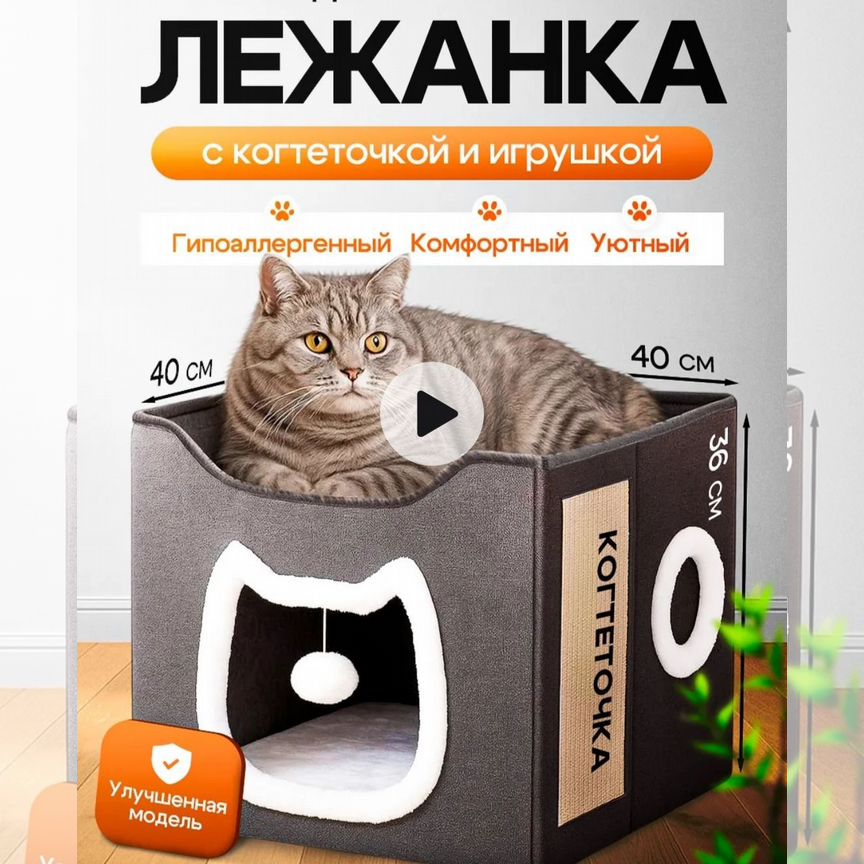 Домик для кошки