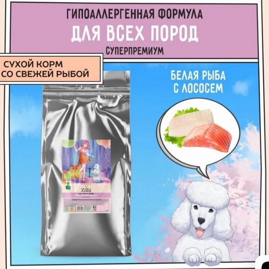 Корм Zilli доя собак средних пород с рыбой 15 кг