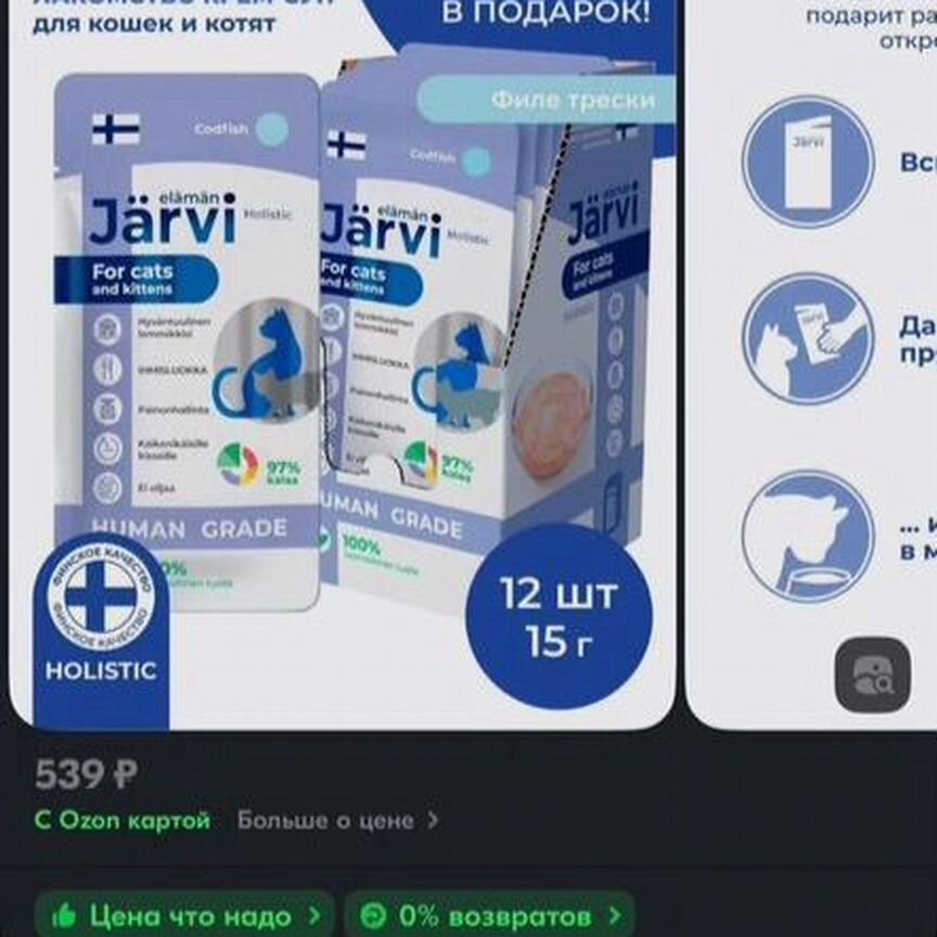 Крем суп для кошек jarvi