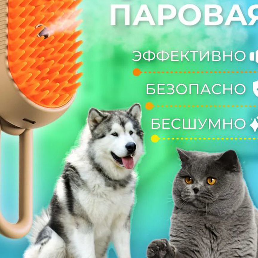 Массажная щетка с паром для собак