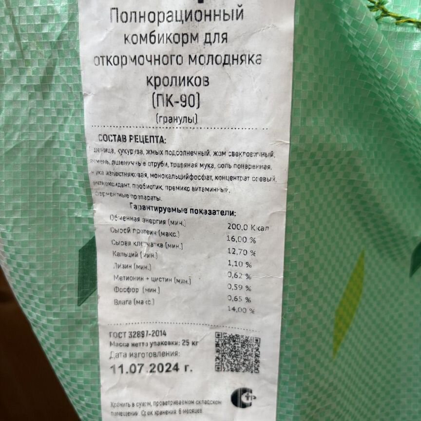 Корм для кроликов гранулы