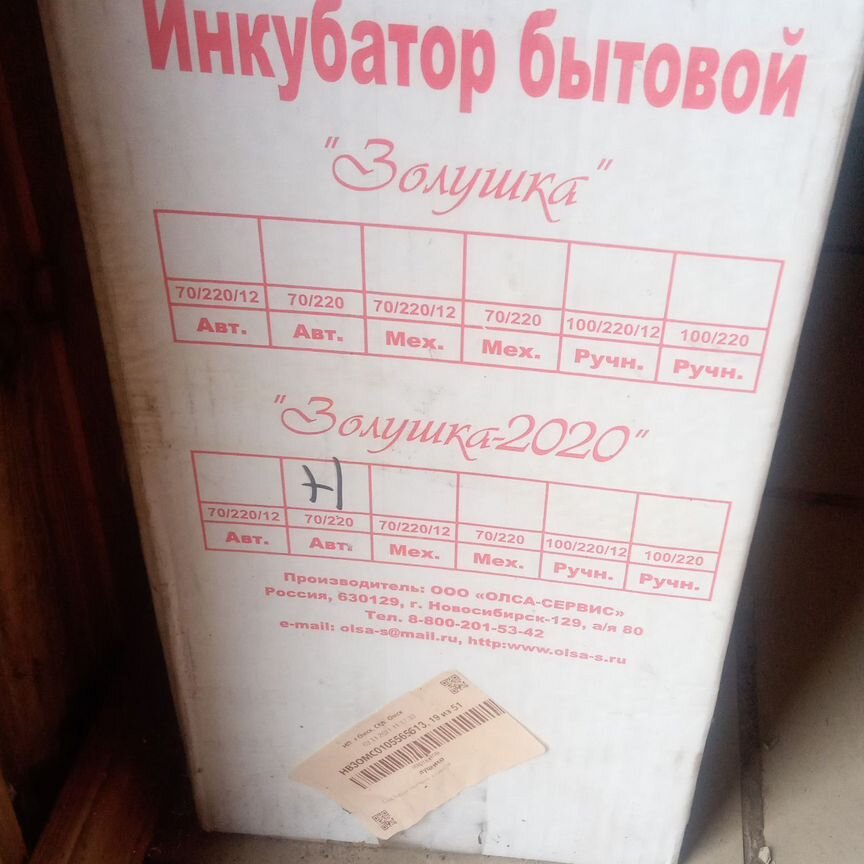 Инкубатор для яиц автоматический переворот