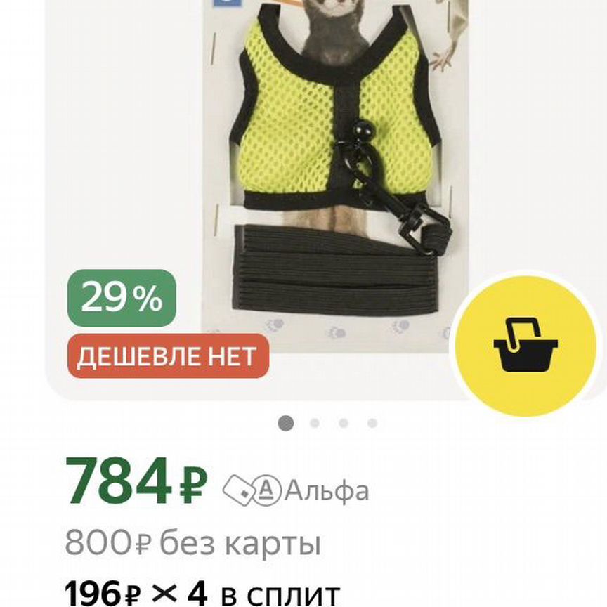 Щлейка для хорька, мелких грызунов