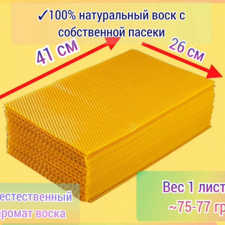 Вощина для пчел 5 кг