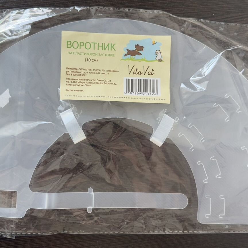 Воротник для животных пластиковый 10 см